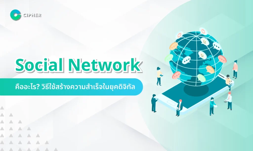 What is Social Network? How to use it to create success in the digital age