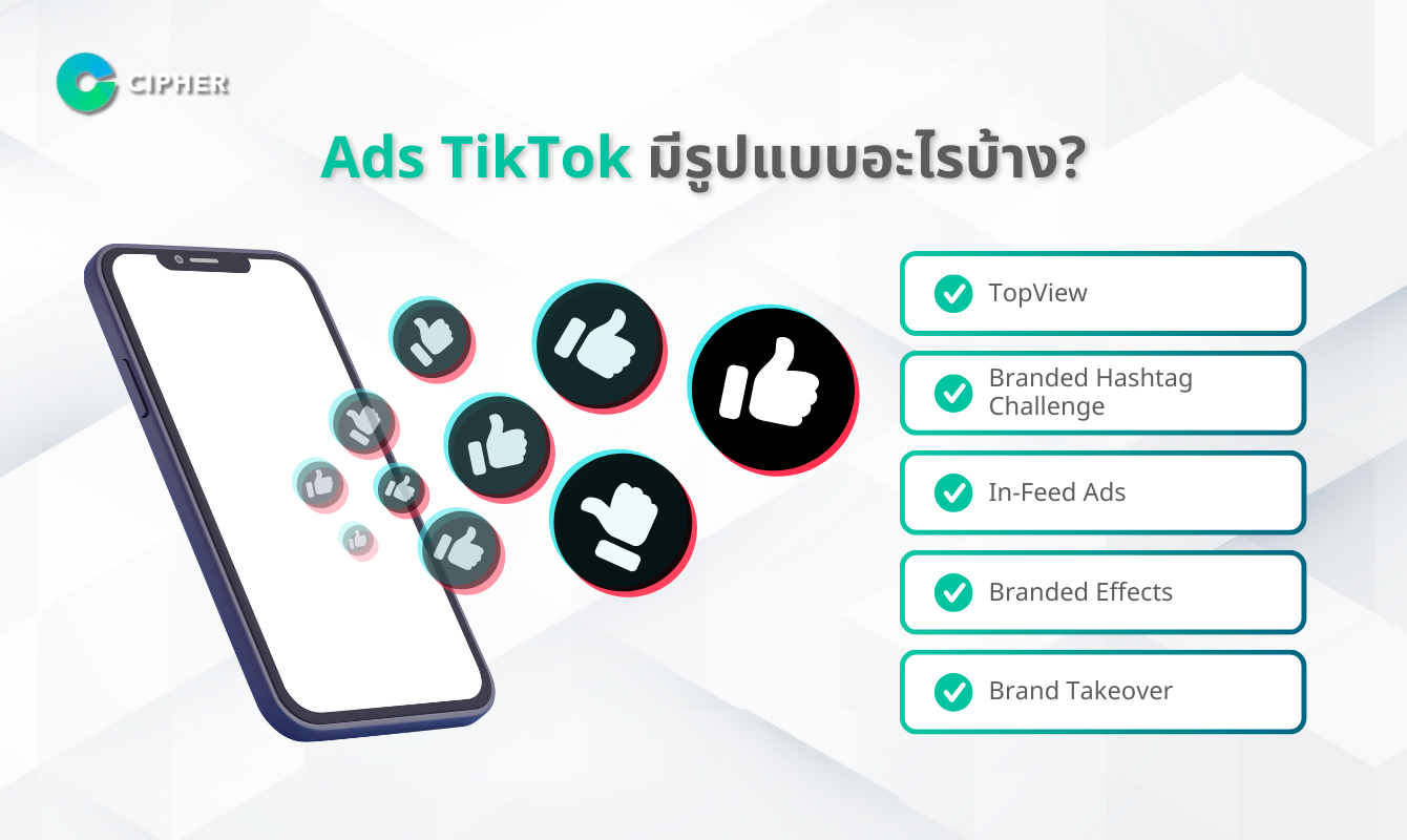 Ads TikTok คืออะไร? การลงโฆษณาอย่างไรให้โดนใจและเพิ่มยอดขาย