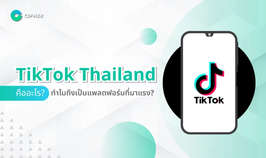 TikTok Archives - CIPHER