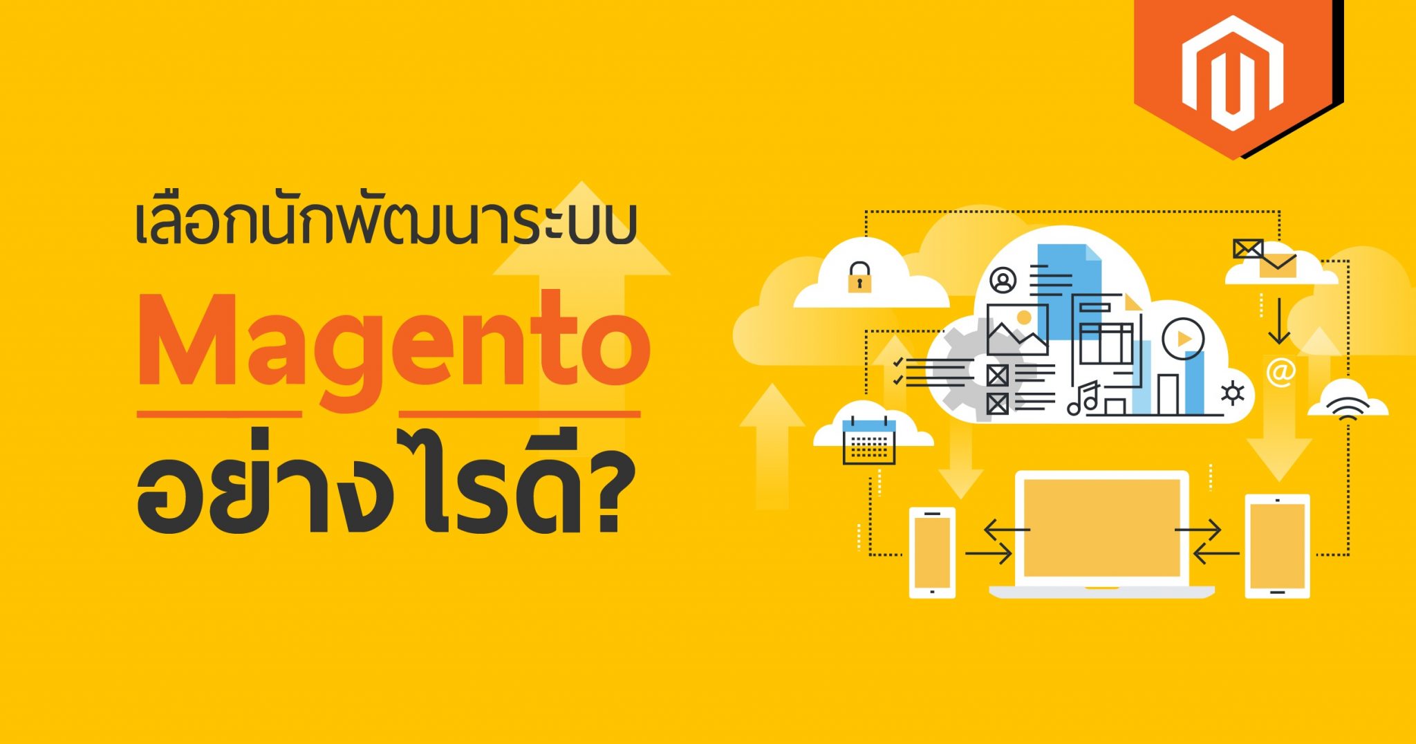 เลือกนักพัฒนาระบบ Magento อย่างไรดี? - CIPHER