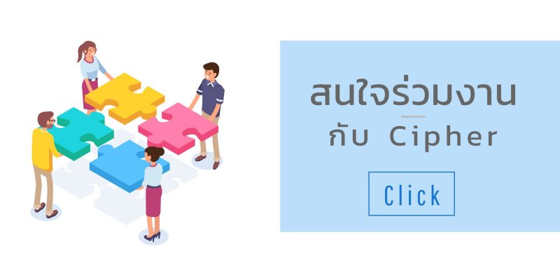 Cipher ส่งพนักงานเทรนนิ่งเพิ่มทักษะ มุ่งสู่การเป็นผู้นำในยุคดิจิทัล