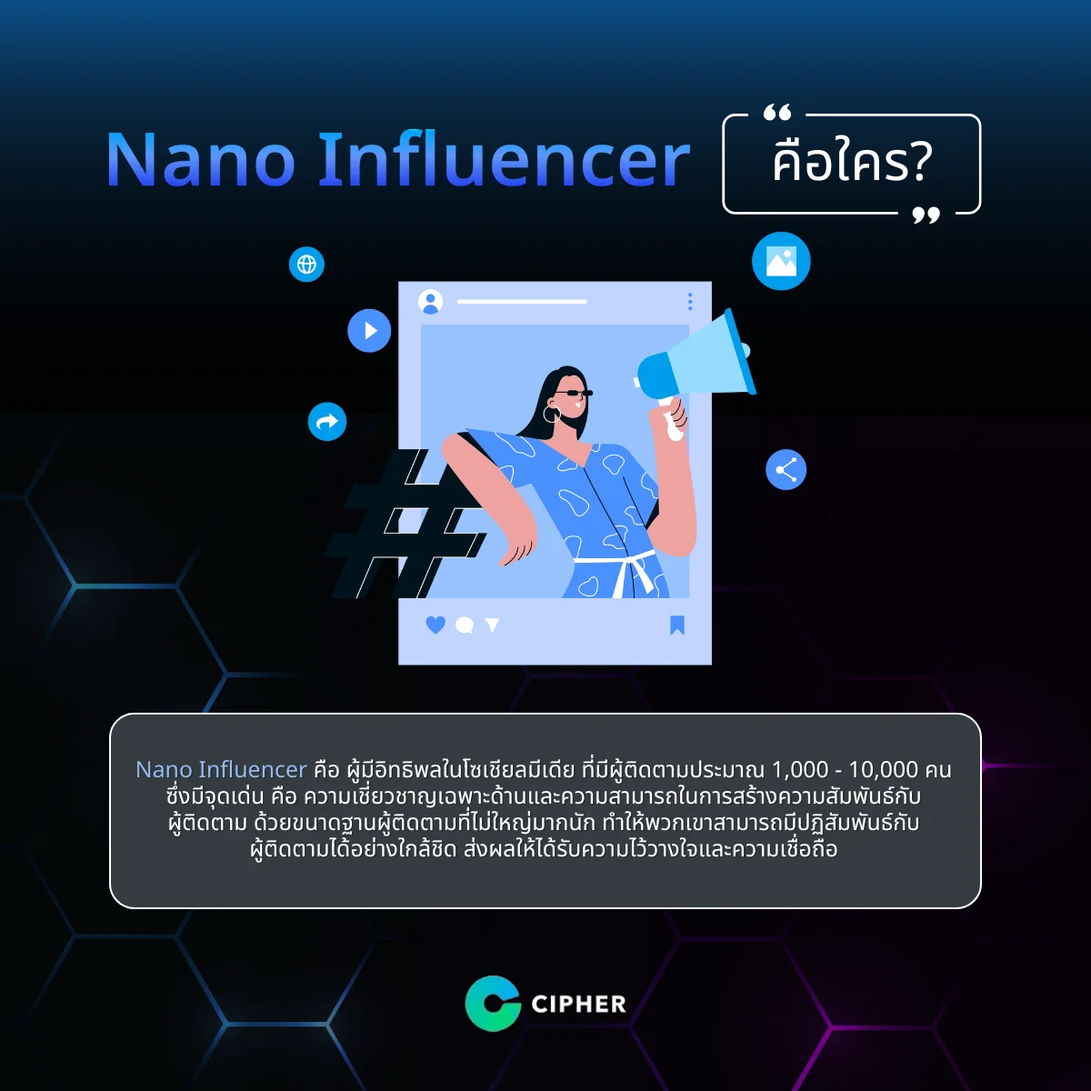 Nano Influencer คือใคร? สำคัญอย่างไรในการตลาดออนไลน์