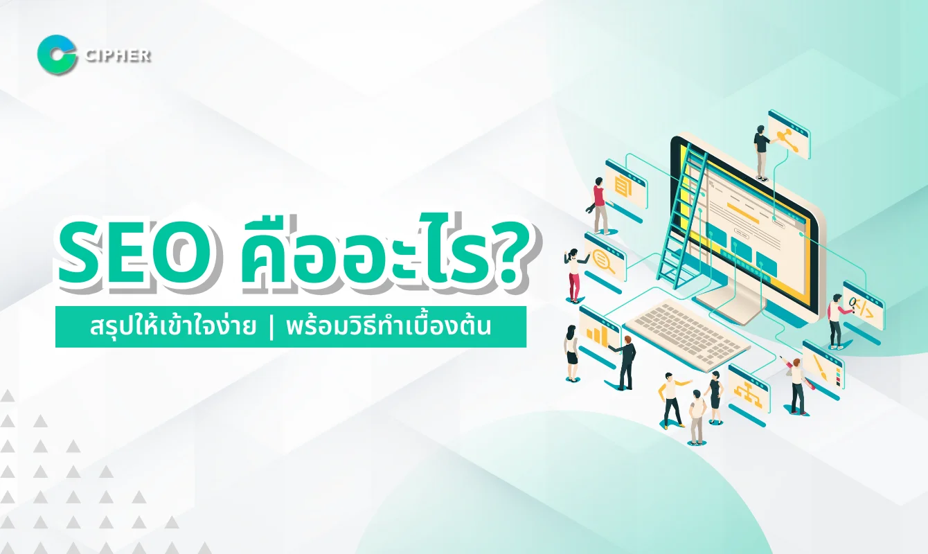 SEO is... What? It's very simple to understand. It's a basic way of doing it.