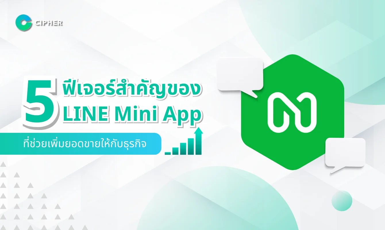 5 ฟีเจอร์สำคัญของ LINE Mini App ที่ช่วยเพิ่มยอดขายให้ธุรกิจ