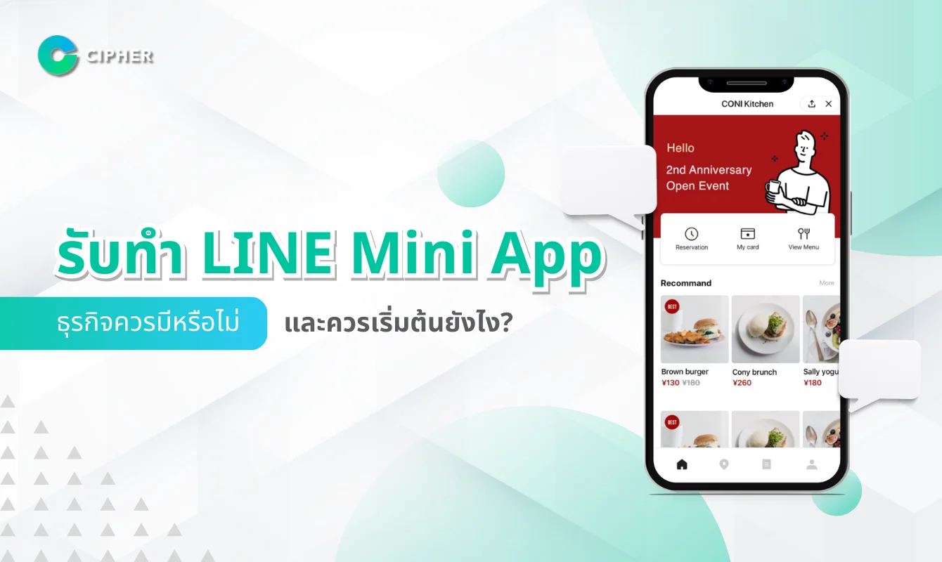 รับทำ LINE Mini App: ธุรกิจควรมีหรือไม่ และควรเริ่มต้นยังไง?