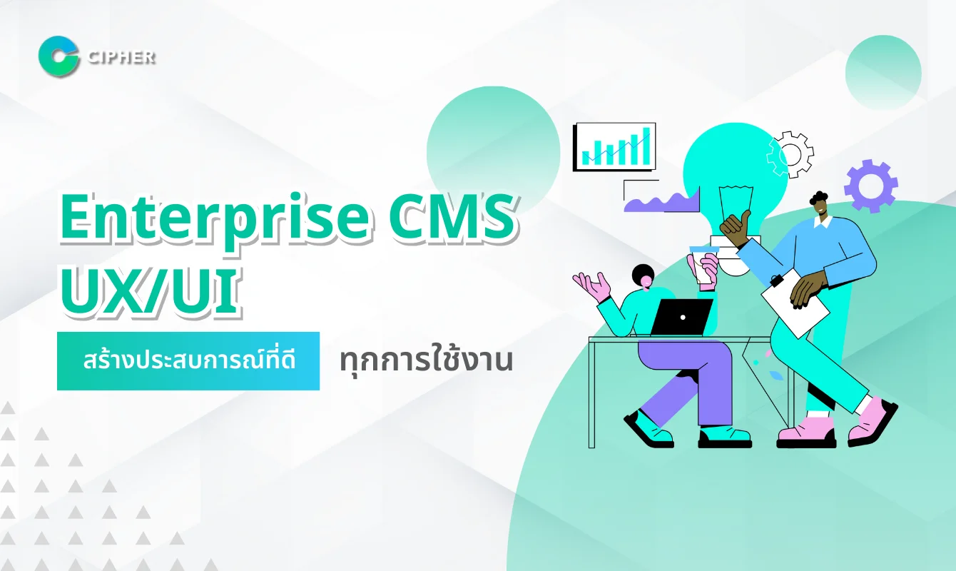 Enterprise CMS UX/UI: สร้างประสบการณ์ที่ดีทุกการใช้งาน