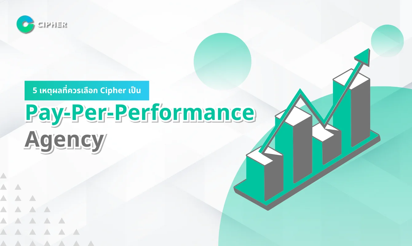 5 เหตุผลที่ควรเลือก Cipher เป็น Pay-Per-Performance Agency