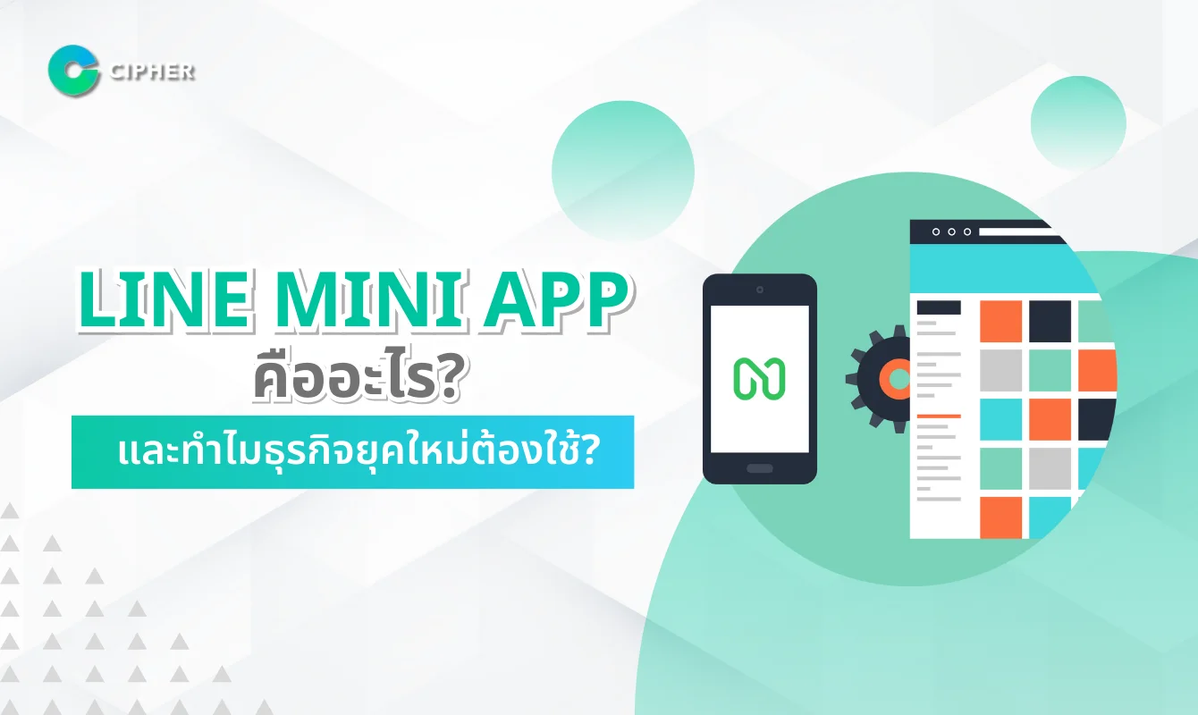 LINE Mini App คืออะไร? และทำไมธุรกิจยุคใหม่ต้องใช้?