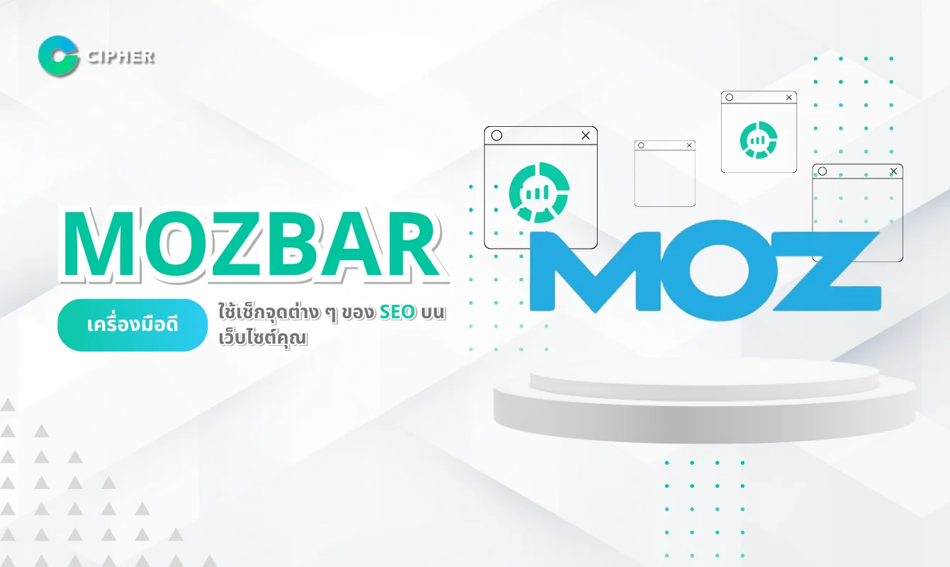 Mozbar - เครื่องมือดี ใช้เช็กจุดต่าง ๆ ของ SEO บนเว็บไซต์คุณ