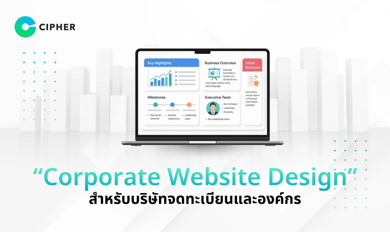 Corporate Website Design สำหรับบริษัทจดทะเบียนและองค์กร