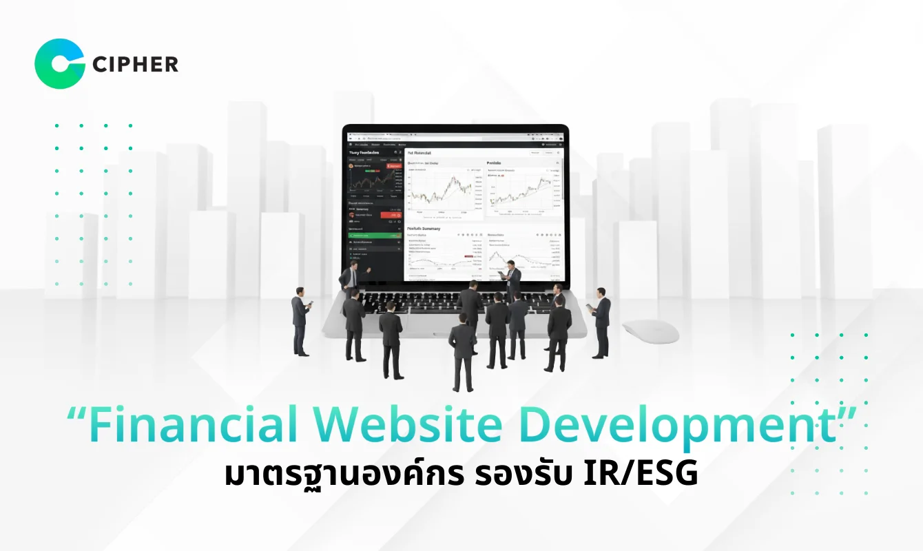 Financial Website Development มาตรฐานองค์กร รองรับ IR/ESG
