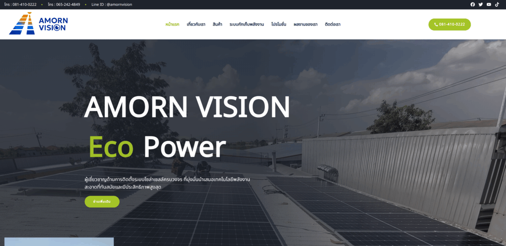 Amorn Vision - CIPHER