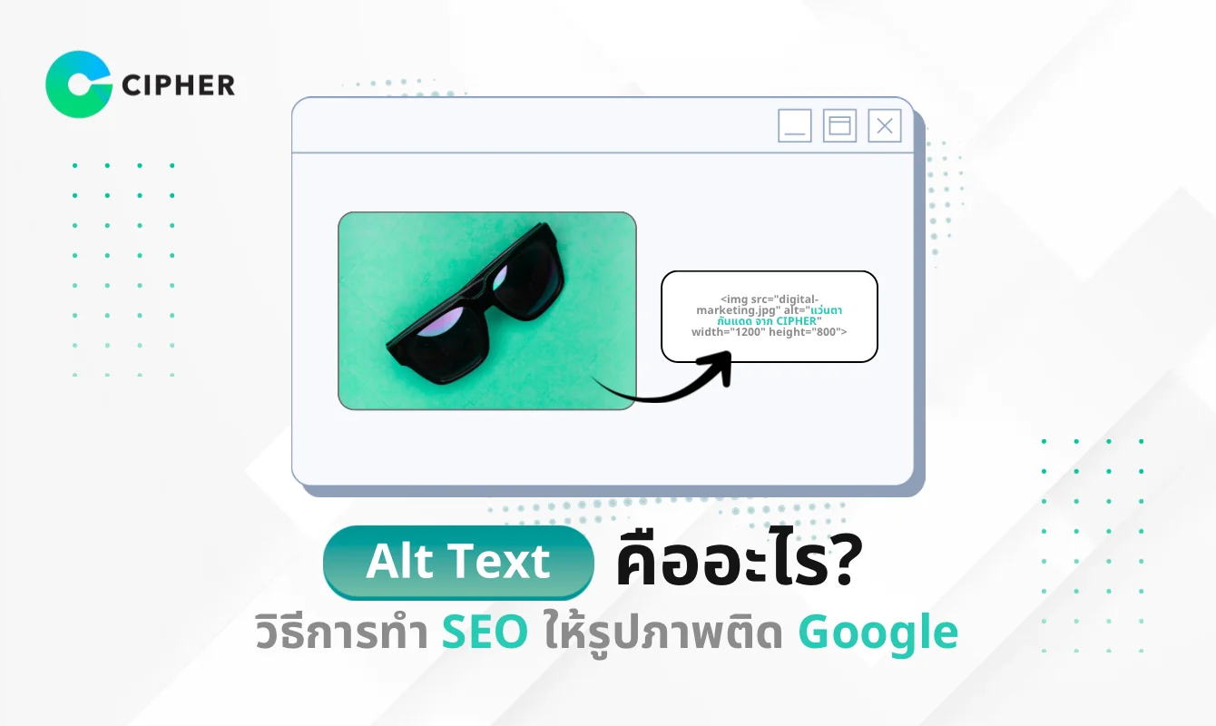 Alt Text คืออะไร? วิธีการทำ SEO ให้รูปภาพติด Google