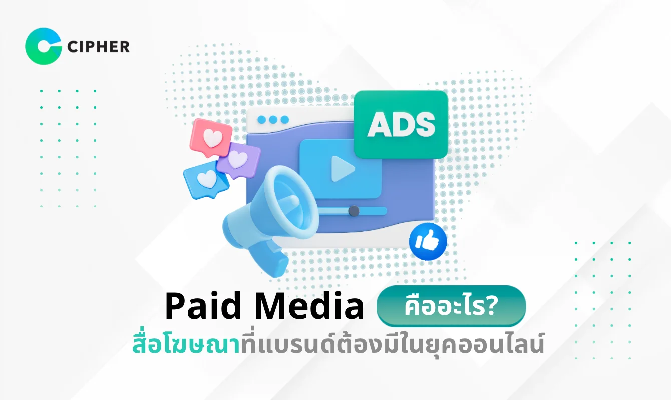 Paid Media: Essential Advertising in the Digital Age