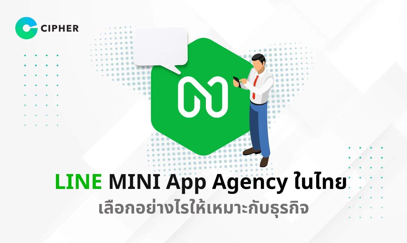 LINE MINI App Agency ในไทย เลือกอย่างไรให้เหมาะกับธุรกิจ