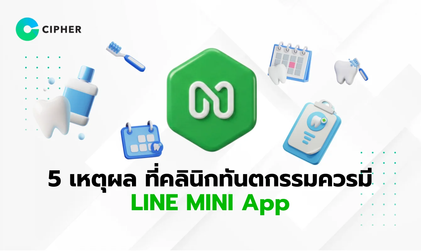 5 เหตุผลที่คลิกนิกทันตกรรมควรมี LINE MINI App สำหรับทันตกรรม
