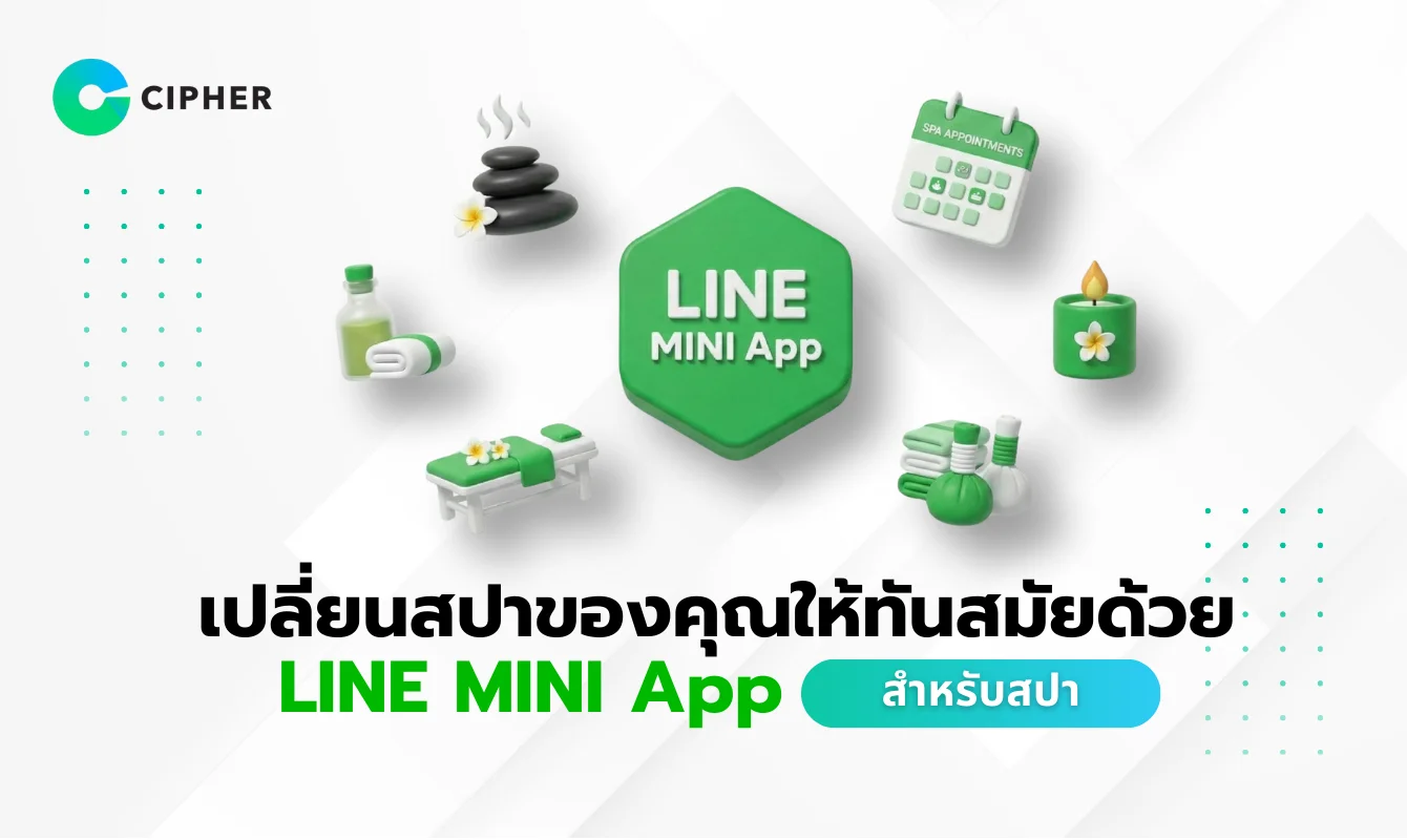 เปลี่ยนสปาของคุณให้ทันสมัยด้วย LINE MINI App สำหรับสปา