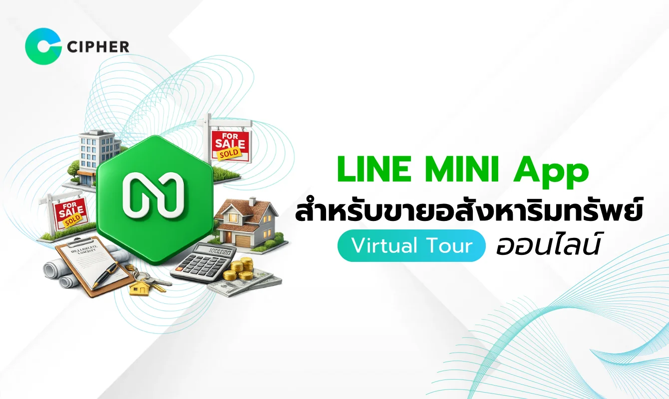 LINE MINI App สำหรับขายอสังหาริมทรัพย์ Virtual Tour ออนไลน์