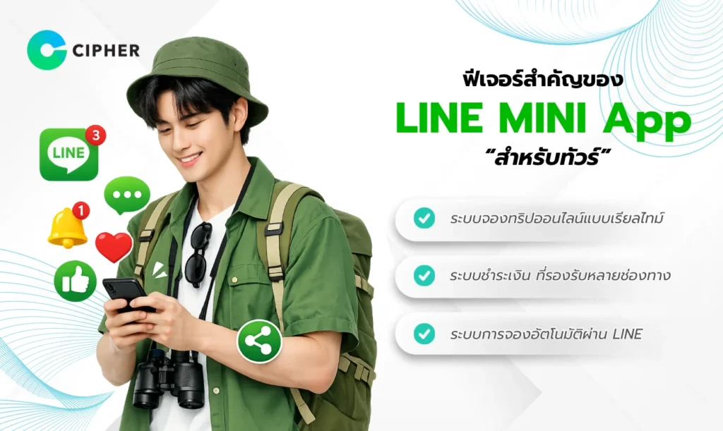 LINE MINI App สำหรับทัวร์: จองทริปและชำระเงินผ่านมือถือ