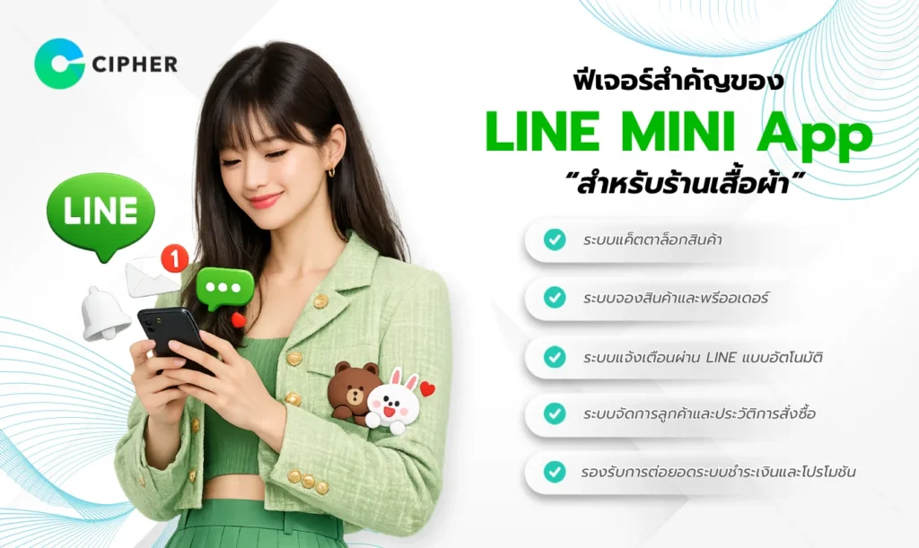 LINE MINI App สำหรับร้านเสื้อผ้า: แค็ตตาล็อกและการจองสินค้า