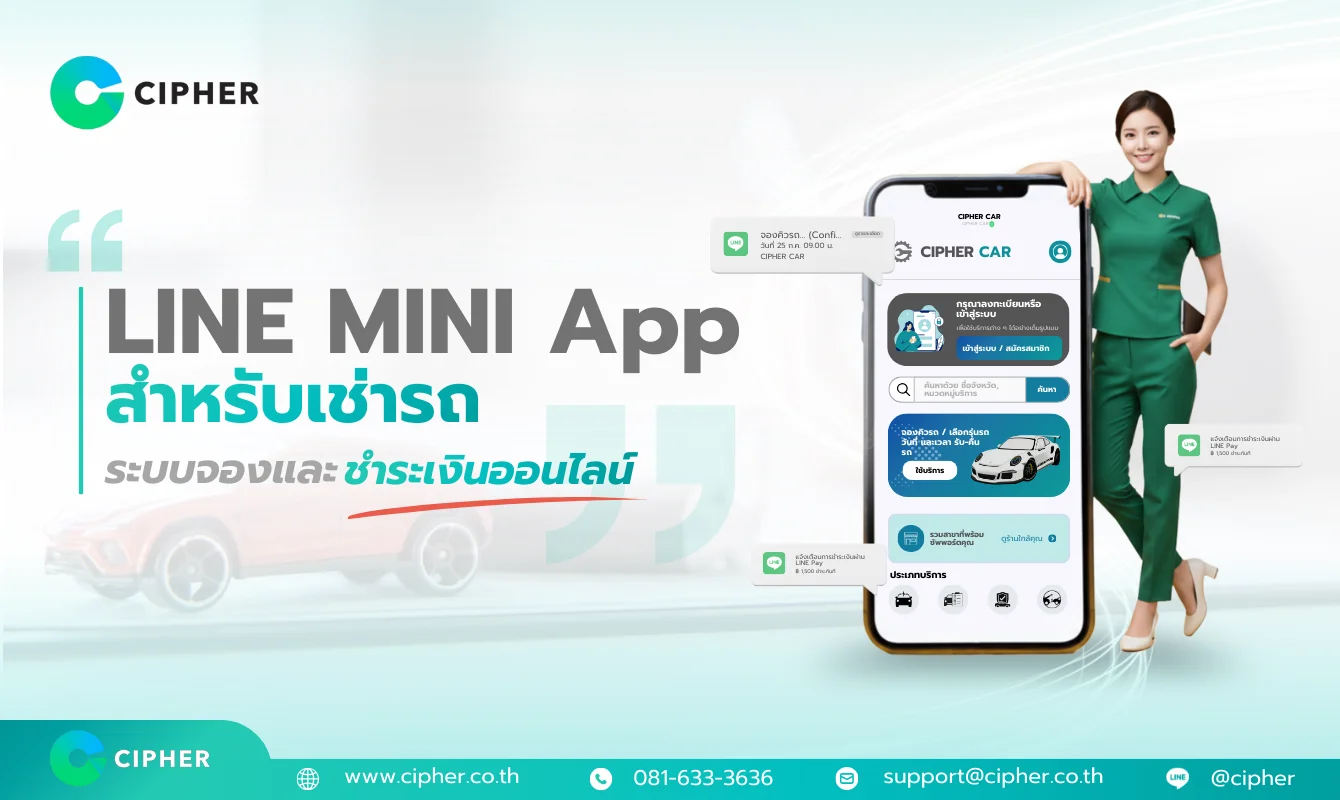 LINE MINI App สำหรับเช่ารถ: ระบบจองและชำระเงินออนไลน์