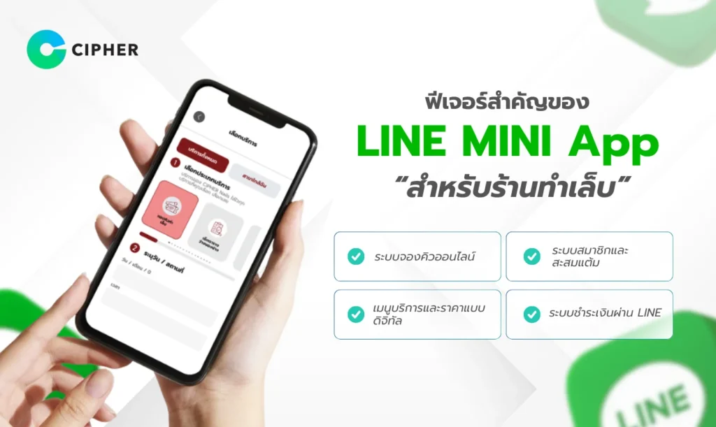 LINE MINI App สำหรับร้านทำเล็บ: ระบบจองคิว และสะสมแต้ม