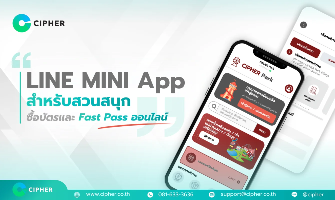 LINE MINI App สำหรับสวนสนุก: ซื้อบัตรและ Fast Pass ออนไลน์